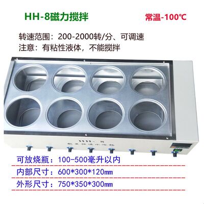 数显恒温水浴锅HCJ-8S实验室单双列磁力搅拌12孔带支架上海梅香