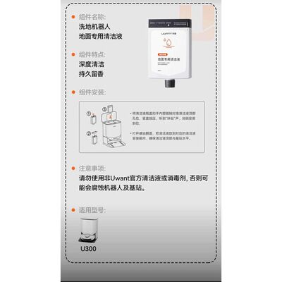 原装友望扫地机器人清洁液U300自动嵌入式添加专用地面清洁剂配件