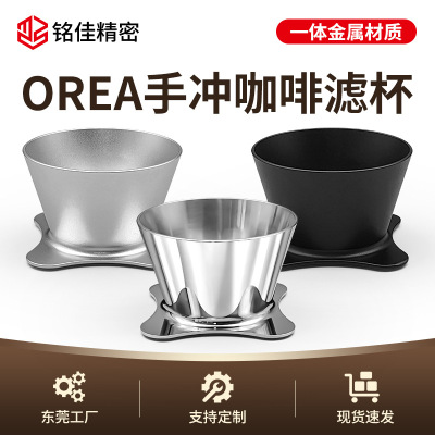 磨砂银黑304不锈钢手冲滤杯
