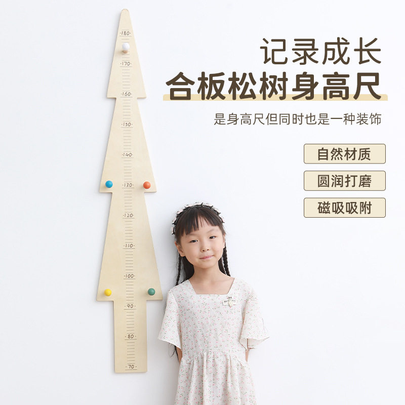 木质儿童身高测量尺创意合板松树墙面磁吸身高尺简约装饰实木墙贴