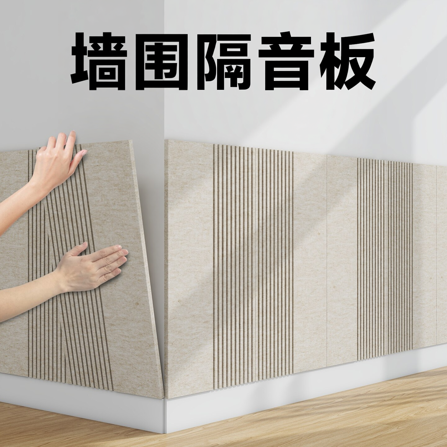 隔音板卧室隔音棉家用墙围贴窗户门贴房间墙面吸音棉超强防吵神器