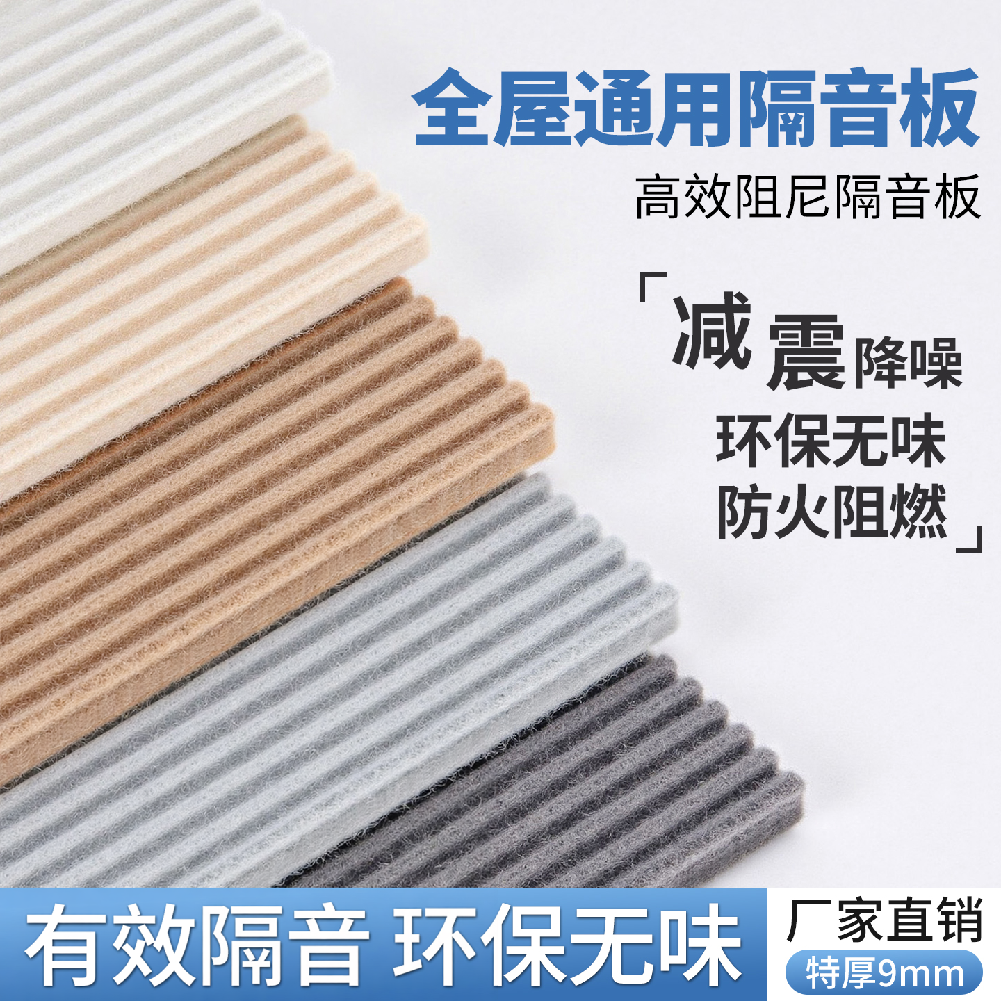 隔音板消音棉超强降噪吸减震神器全屋通用卧室墙面门窗毛毡板墙贴