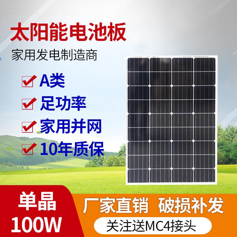 全新120W单晶硅太阳能板发电板电池板光伏发电系统充电12V24V家用