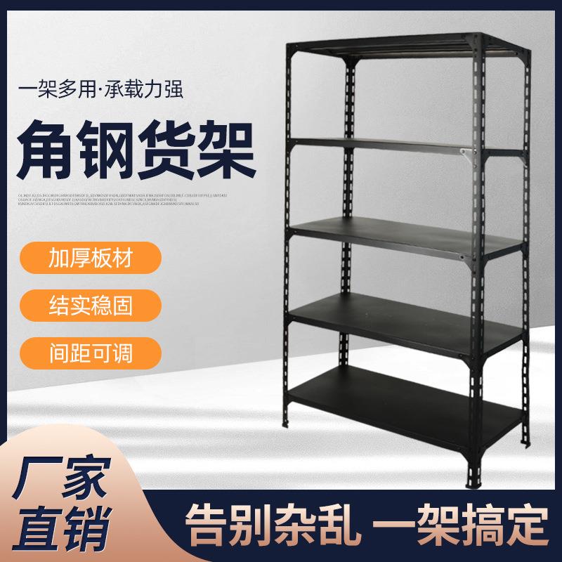 角铁角钢货架超市快递仓库仓储架子展示架黑色diy家用置物架商用