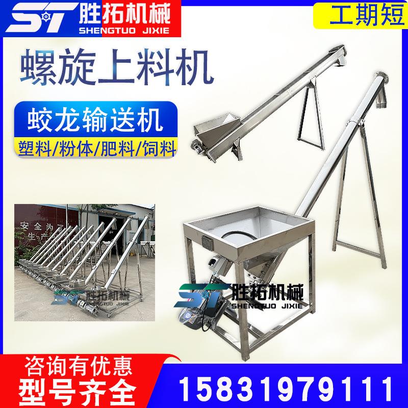 螺旋上料机不锈钢螺杆提升机粉末给料机塑料颗粒全自动绞龙输送机