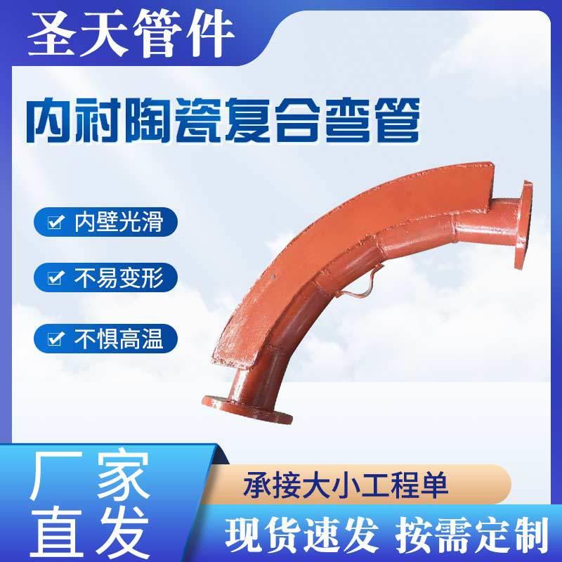 矿山机械 煤炭输送用内衬陶瓷复合弯管 自蔓燃复合陶瓷虾米腰弯管