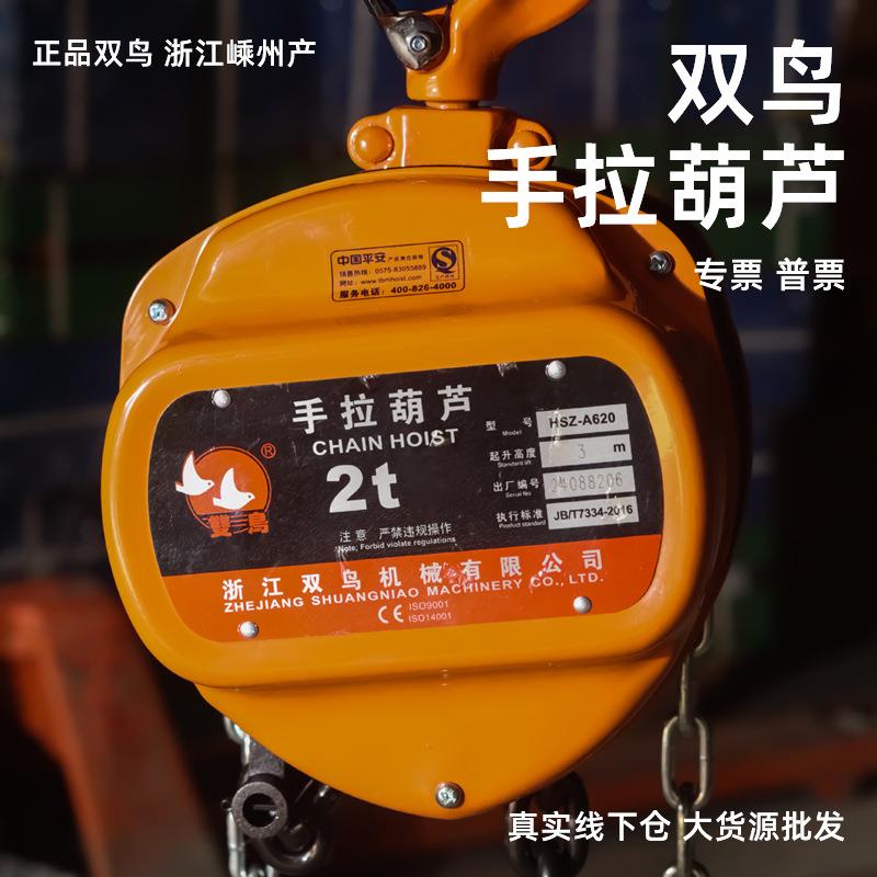 双鸟手拉葫芦手动双鸟葫芦1吨2吨3吨5t10t家用小型起重吊机提升机