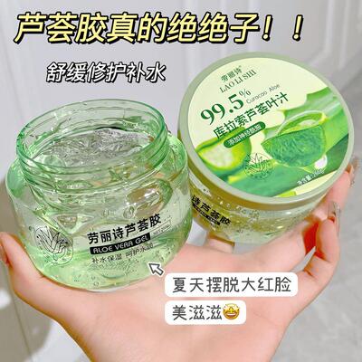 【到手2罐】劳丽诗芦荟凝胶全身可涂啫喱面膜面霜保湿保湿晒后护