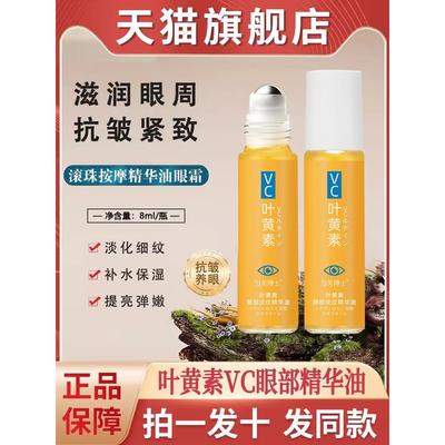 匀美博士叶黄素眼霜抗皱护眼部精华油vc液按摩滚珠成人官方旗舰