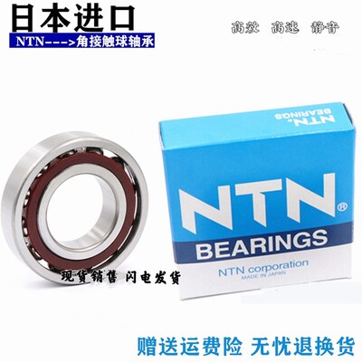 NTN角接触轴承7216 7217 7218 7219 7220 7221 7222 7224 A C B