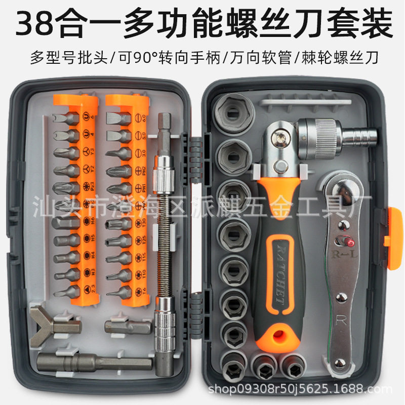 38合1棘轮多用螺丝刀套装 省力家用五金工具汽修组合螺丝批工具箱