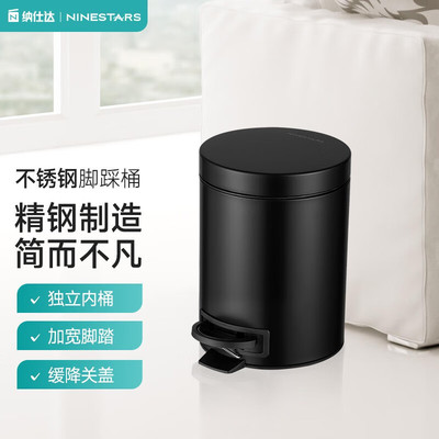 NINESTARS纳仕达不锈钢脚踏垃圾桶卫生间客厅厨房脚踩带盖批发