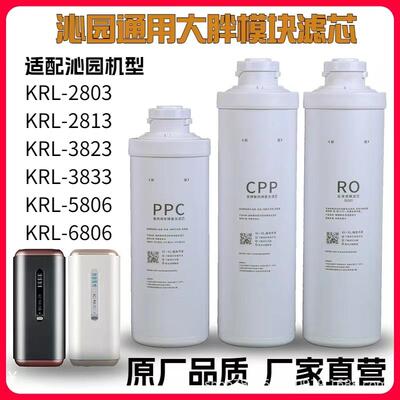 通用沁园滤芯适配型号KRL3833/KRL3803/KRL5806/KRL6806等