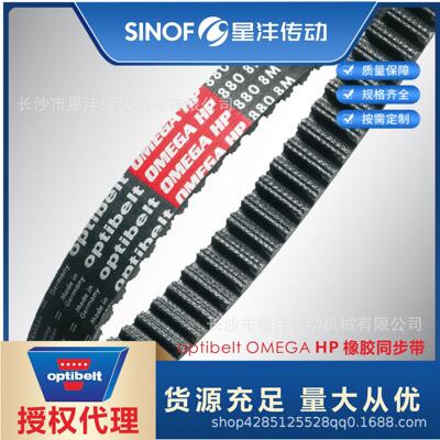 欧皮特高强度红标橡胶同步带 8MHP1600-50