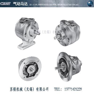 紧凑便携的GAST气动马达4AM-NRV-70C 叶片式气动马达