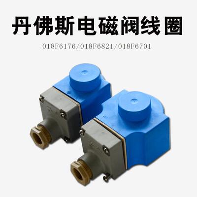 丹佛斯电磁阀线圈制冷系统JS1025电磁阀用线圈018F6801/018F6701