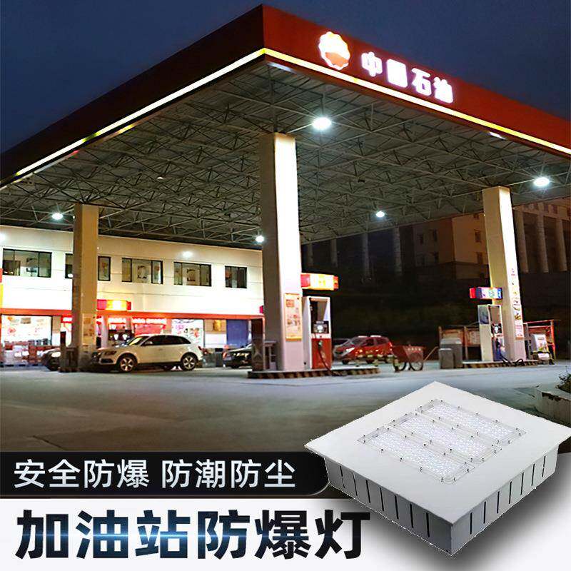 LED油站灯防爆灯加油站罩棚灯嵌入式吸顶式仓库收费站顶棚应急灯