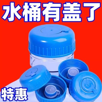 通用纯净水桶盖螺纹饮水机密封盖