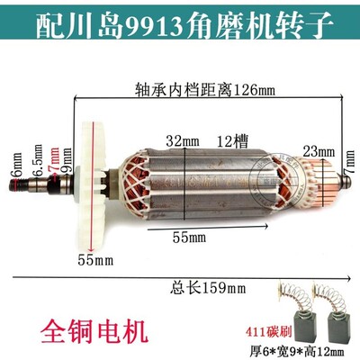 角磨机磨光机转子大全100配件通用配华丽109/6-100/9913/9523/F3
