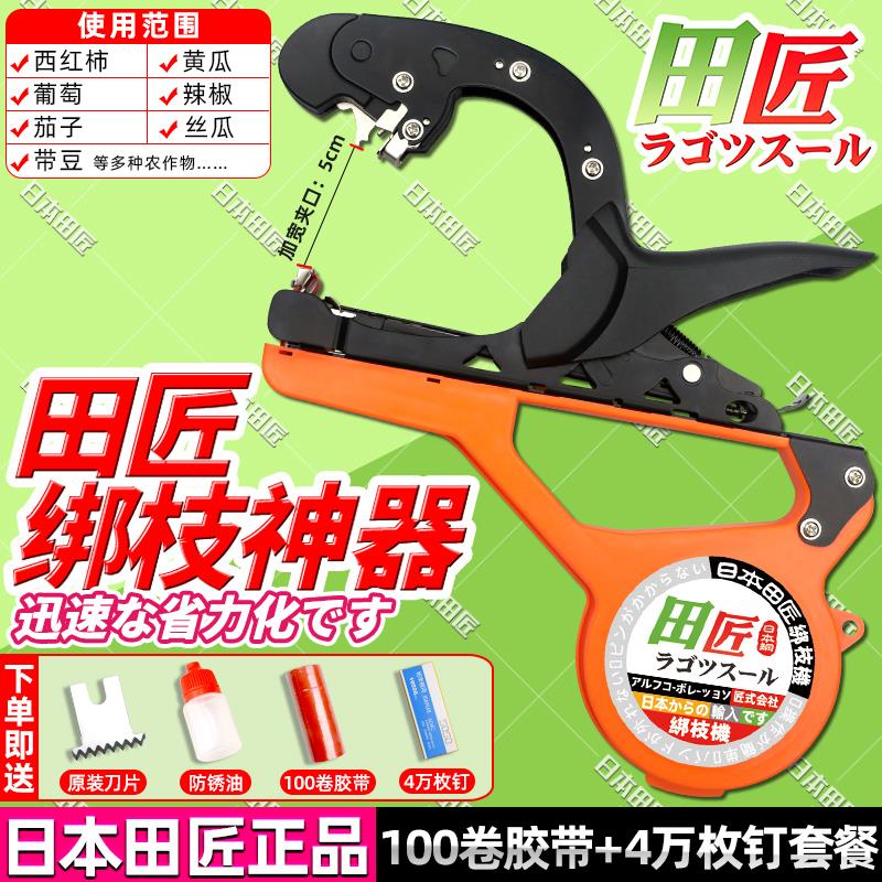 日本西红柿绑枝机番茄葡萄农用绑藤绑枝神器黄瓜绑蔓捆绑带枪