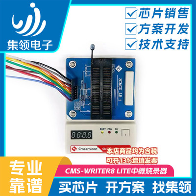 中微烧录器CMS-WRITER8 LITE烧录器防真器开发工具可在线烧录下载