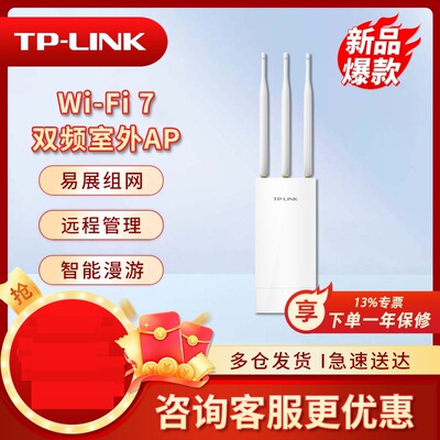 普联（TP-LINK）PoE供电千兆网口BE5100双频Wi-Fi 7室外无线AP（2