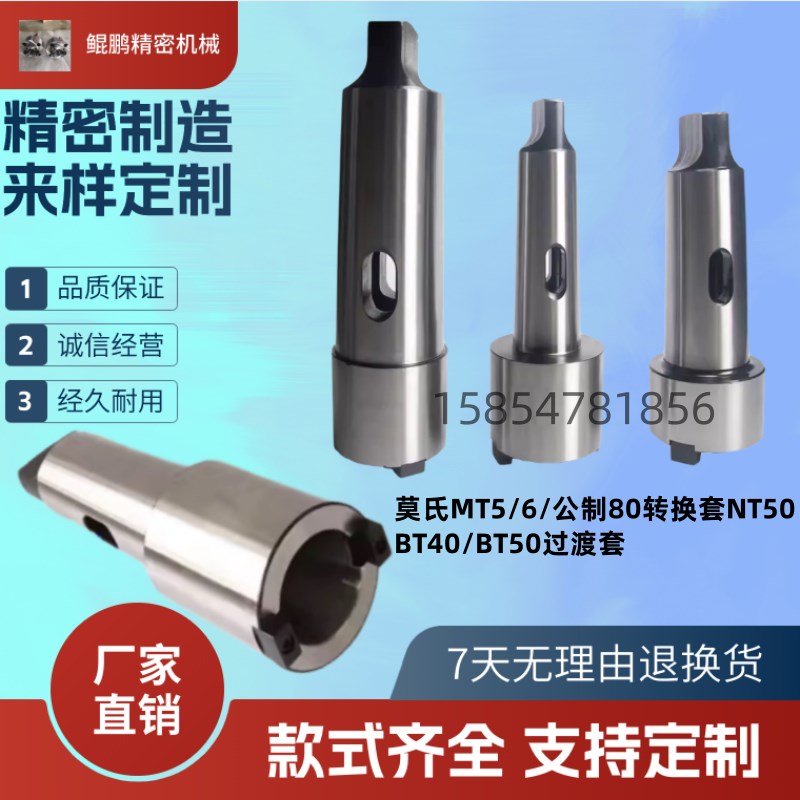高精车床磨床主轴仪表轴花键ER轴昆机镗床BT60数控刀柄BT50转换套