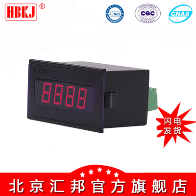 HB5735B/4735/数显电流表 电压表/转速表/频率计/ 拉速表北京汇邦