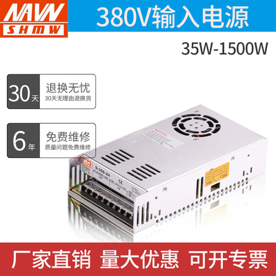 明伟AC380V输入转直流24V150W50W2.1a100/250W500W开关电源SV-350