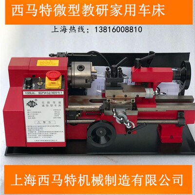 正品西马特微型车床C2-300车床 家用车床台式小型车床CJ9518/C2