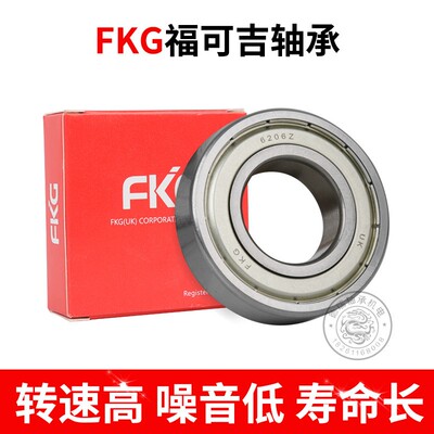 FKG福可吉轴承6200 6201 6202 6203 6204 6205 6206 6207 RS 2RS