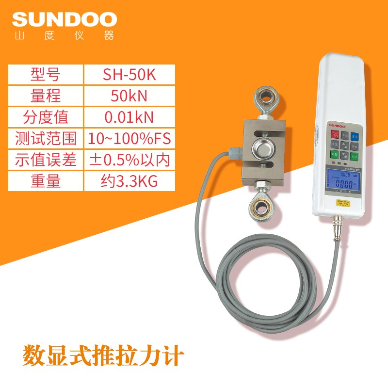 山度数显推拉力计SH-1K/2K/5K/10K/20k/50K测力计外置S型传感器
