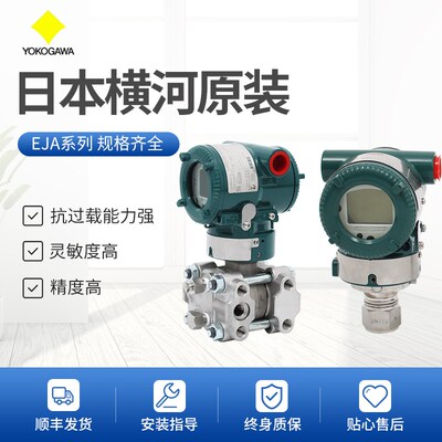 日本横河变送器EJA110 430 530 440  E液位式 压力变送器智能变送