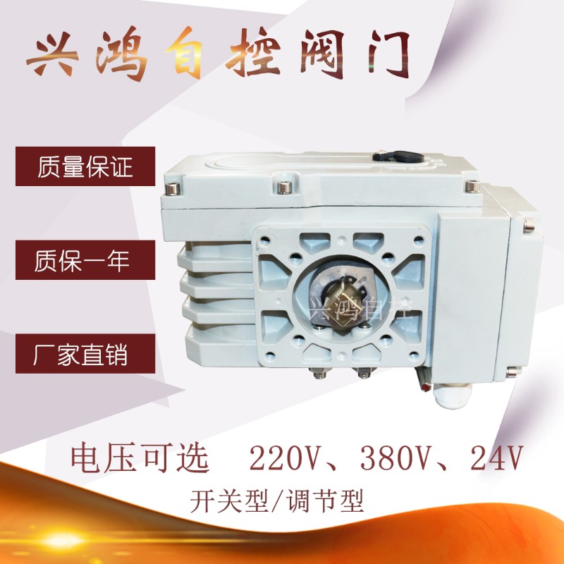 电动执行器 电动阀门/配蝶阀/球阀/风阀 开关型/调节型05型-200型