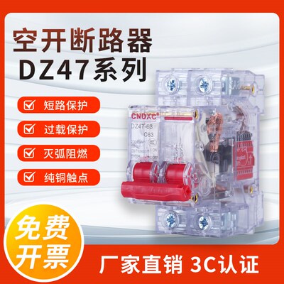 空气开关DZ47-63断路器2P家用3P小型电闸三相1P空开20A32A40A63A
