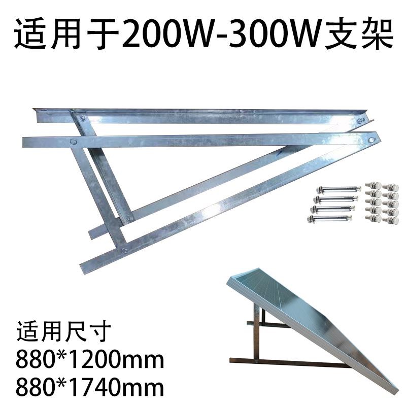 太阳能光伏电池发电板镀锌组件角铁简易三角安装平台阳台地面支架