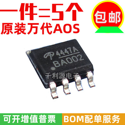 全新原装 AO4447A 印 4447A 贴片SOP8 P沟道场效应管 -30V-18.5A