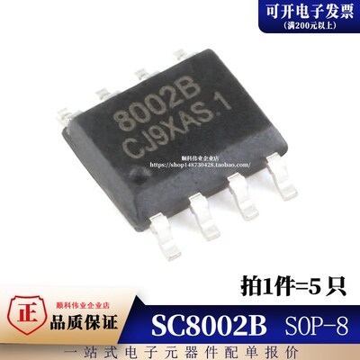 5只 FM8002/SC8002B 8002A SOP-8 3W 通用音频功放IC 兼容LM4871