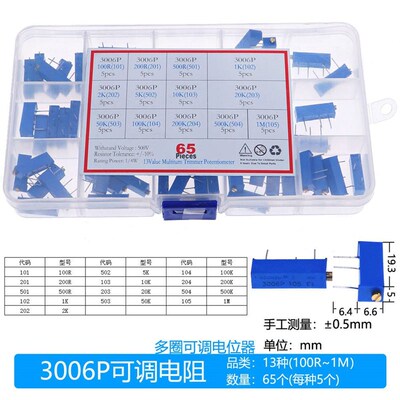 常用可调电位器包直插卧式微调可变蓝白电阻3296W/3386P3296X盒装
