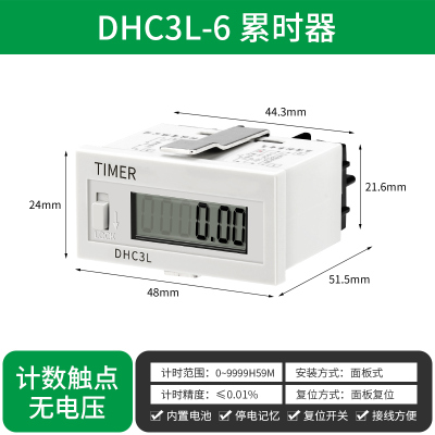 DHC3J电子累加计数器自带电源工业数显DHC3L累时器H7EC-BLM BVLM