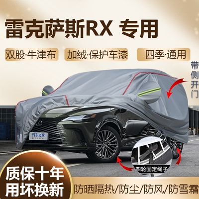 雷克萨斯RX300/350/450车衣车罩