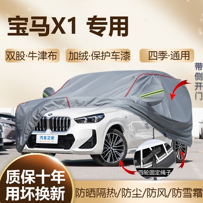 2026款宝马X1专用车衣车罩加厚25