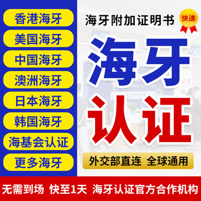 海牙认证香港澳门美国加拿大英国日本印尼出生亲属关系公证办理