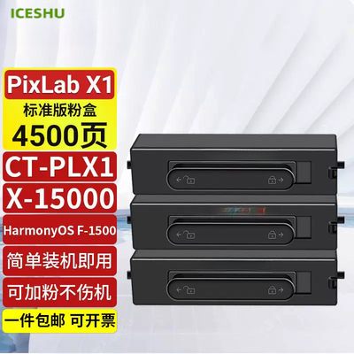适用华为HarmonyOS F-1500粉盒CT-PLX1粉盒X-15000鼓架鼓组件墨粉