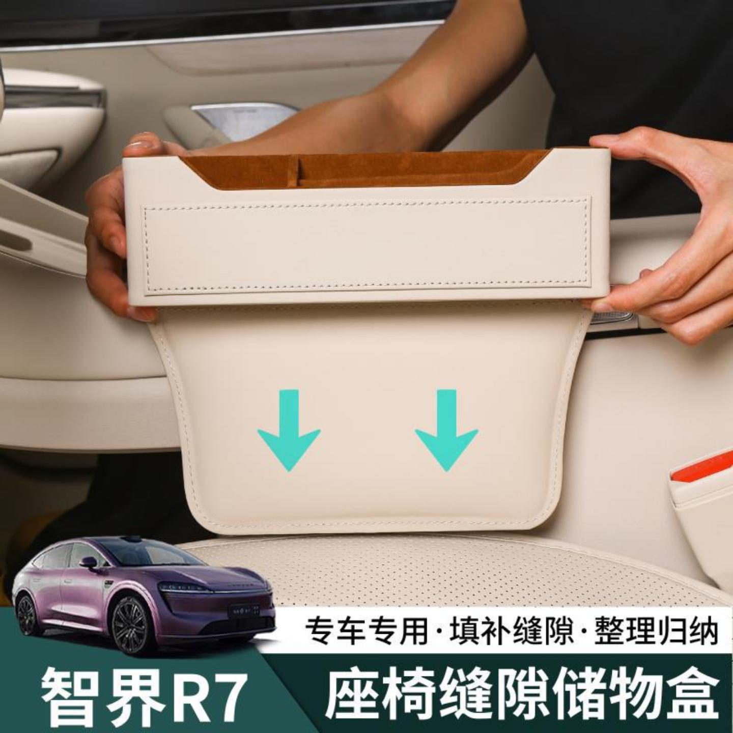 智界汽车座椅夹缝收纳盒夹缝隙储物盒车载改装内饰配件CD包/夹/袋