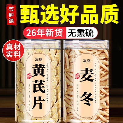黄芪麦冬茶旗舰店中药材正品特级野生干货500g克川麦门冬浙麦东汤