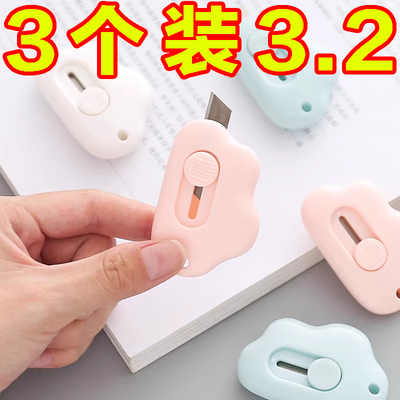 云朵迷你可爱美工刀多功能