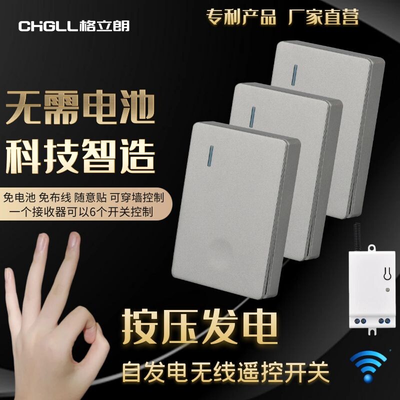 自发电无线遥控开关电池款模块迷你电灯具家用免布线智能双控开关