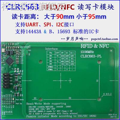 桦崟适用于远距离RFID/NFC读写模组 CLRC663 RFID模组 工控板用RF