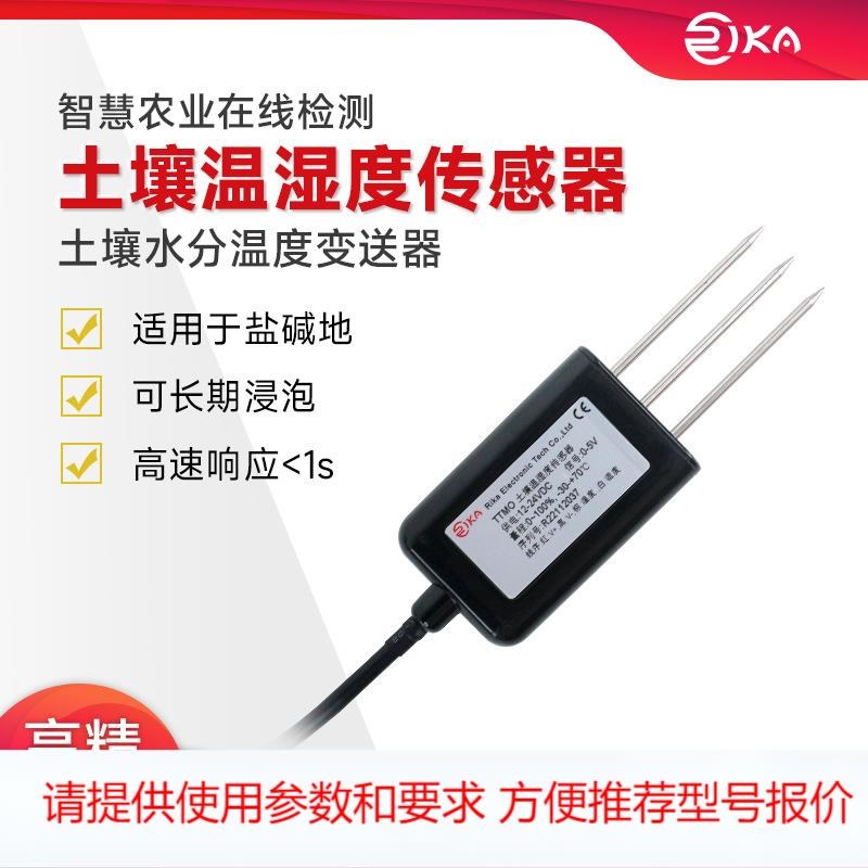 智能土壤水分温度传感器 土壤温湿度变送器土壤水分智慧园艺农业